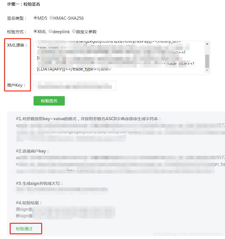 微信支付:jsapi或app拉起支付,returnmsg签名错误jsapi 签名错误请检查后再试 Csdn博客