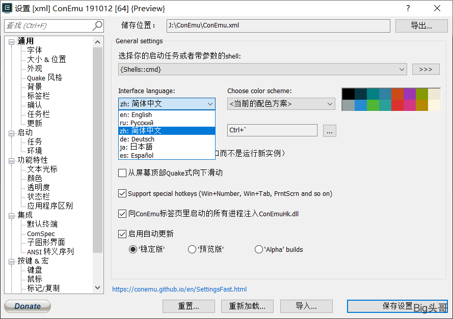 【ConEmu系列1】ConEmu安装使用_conemu打开就提示系统找不到指定的路径-CSDN博客