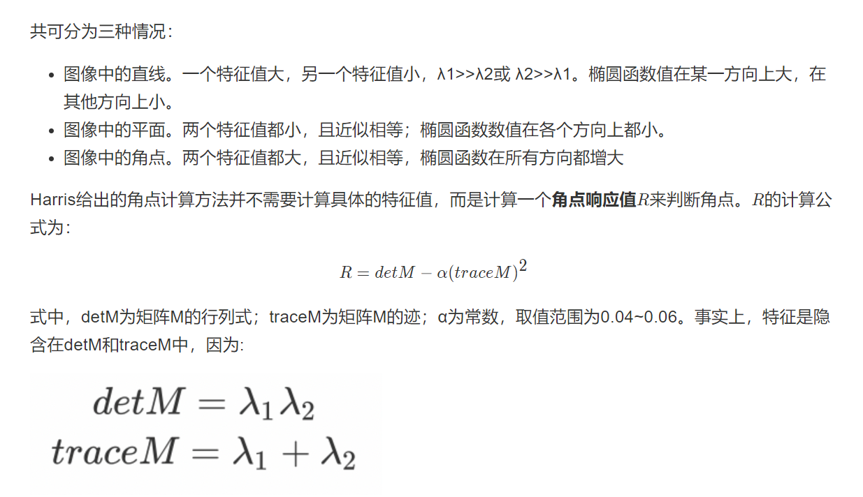 OpenCV 图像特征提取：角点特征、Harris和Shi-Tomas算法、SIFT/SURF算法、Fast和ORB算法_opencv图像特征提取三大算法-CSDN博客