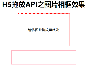 H5拖放API：实现自动生成相框_h5实现相框-CSDN博客