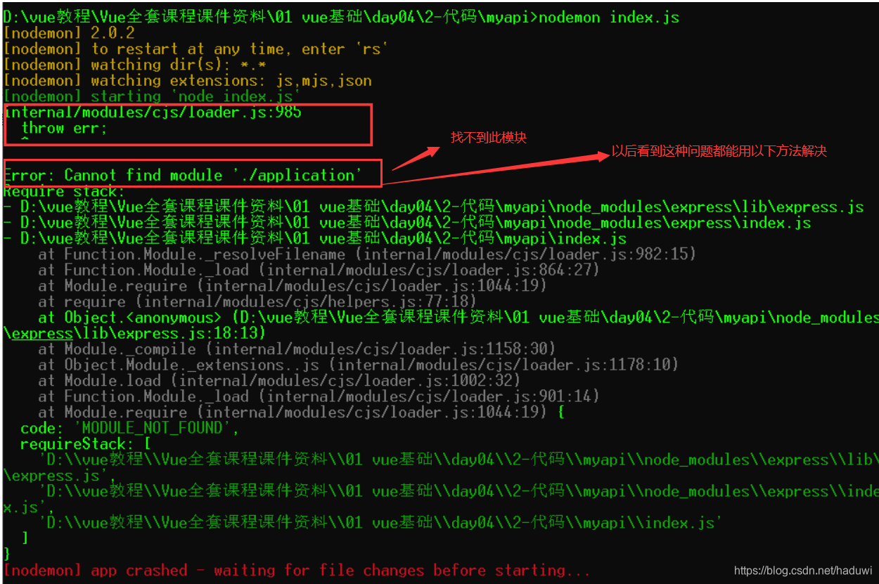 解决nodejs报错 :cannot Find Module Xxx 的问题 。(自己总结的,亲测有效) Cannot Find Module Node Module Csdn博客