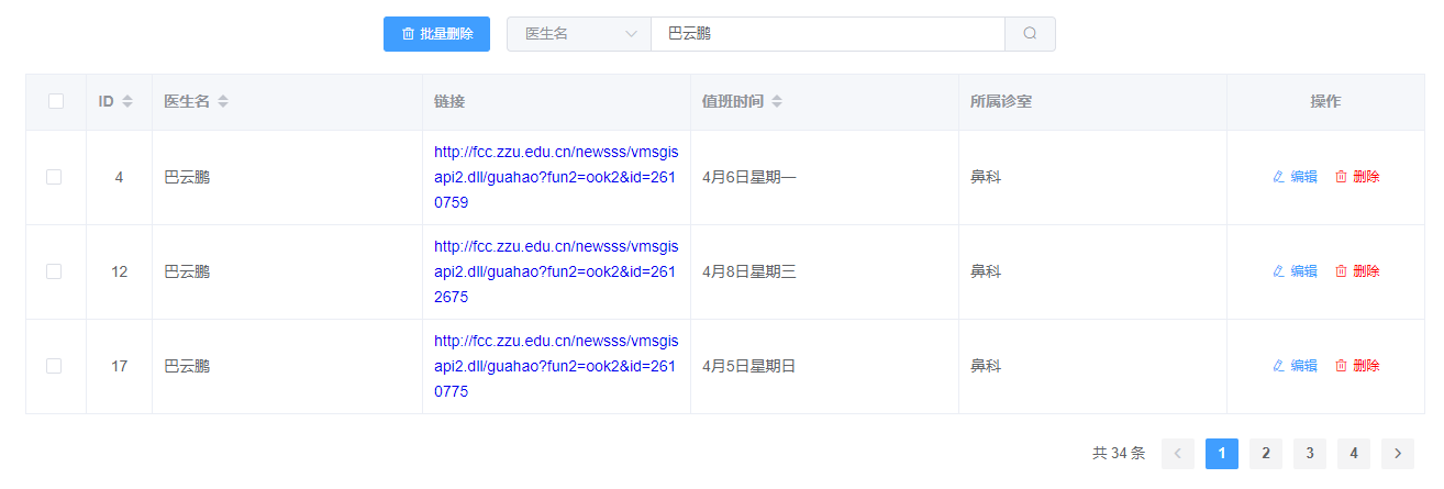 elementUI+vue+mybatis-plus+springboot实现条件查询-CSDN博客