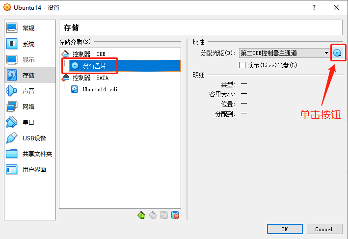 VirtualBox 安装 Ubuntu 14.04（超详细）_oracle vm virtualbox装载ubuntu14.04-CSDN博客