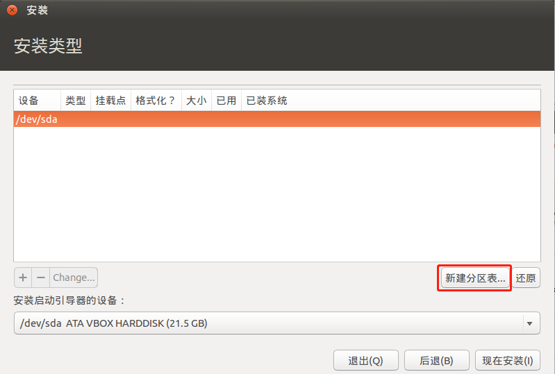 VirtualBox 安装 Ubuntu 14.04（超详细）_oracle vm virtualbox装载ubuntu14.04-CSDN博客