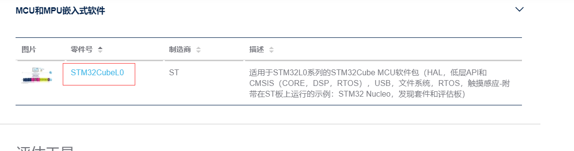 Stm32官方例程下载（stm32l031k6t6为例） Stm32官方例程在哪找 Csdn博客