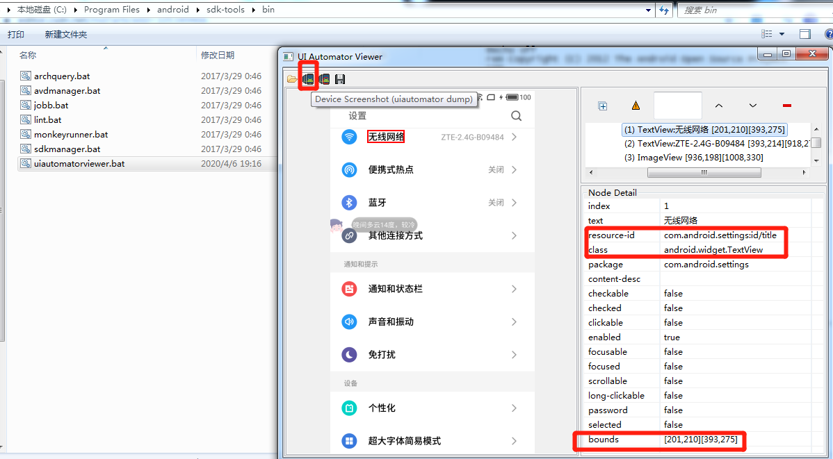 Appium学习笔记10-打开UiAutomatorViewer-CSDN博客