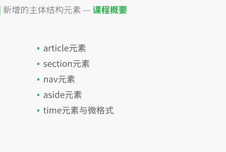 HTML 学习之：新增主体结构元素 article / section /nav / aside / time / pubdate_html中 ...