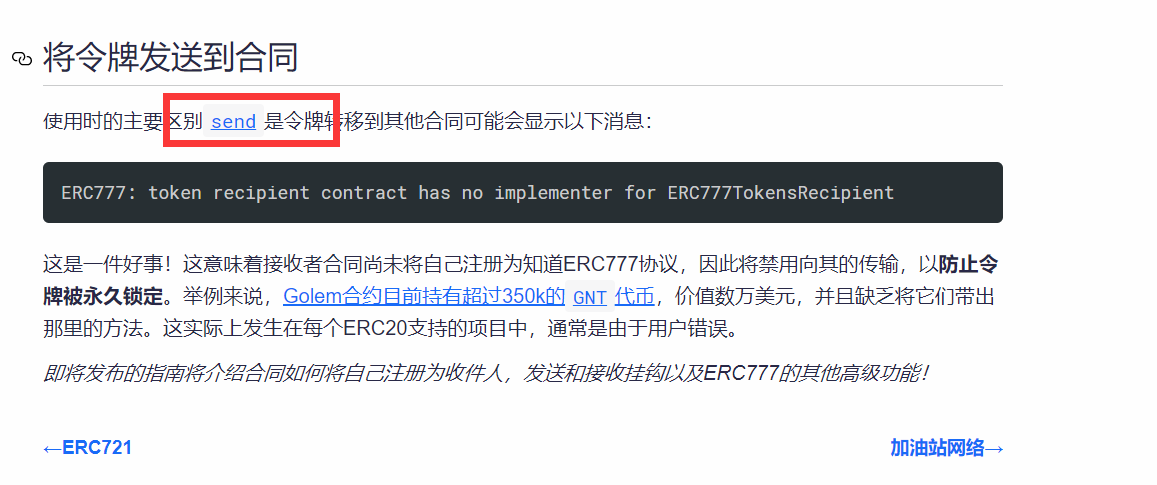 ERC777智能合约标准中的send方法和transfer方法最根本的区别_transfer 和 send 之间有什么区别?为什么不应该使用它们-CSDN博客