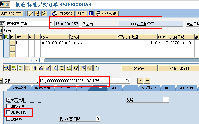 SAP 基于收货的发票校验 GR-Based IV_sap基于收货的发票校验-CSDN博客