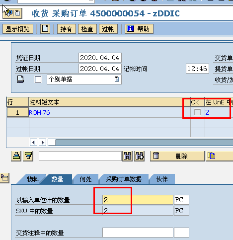 SAP 基于收货的发票校验 GR-Based IV_sap基于收货的发票校验-CSDN博客