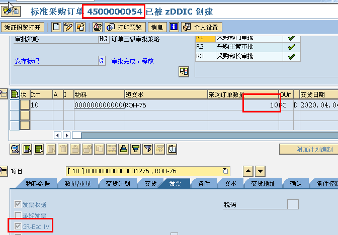 SAP 基于收货的发票校验 GR-Based IV_sap基于收货的发票校验-CSDN博客