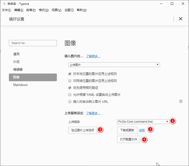 Typora+PicGo-core插入图片自动上传，gitee，gitgub，sm.ms三种免费图床-CSDN博客