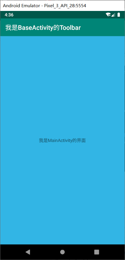 我的Android开发之旅（一）：BaseActivity的浅入之简单封装 Toolbar_android baseactivity toolbar-CSDN博客