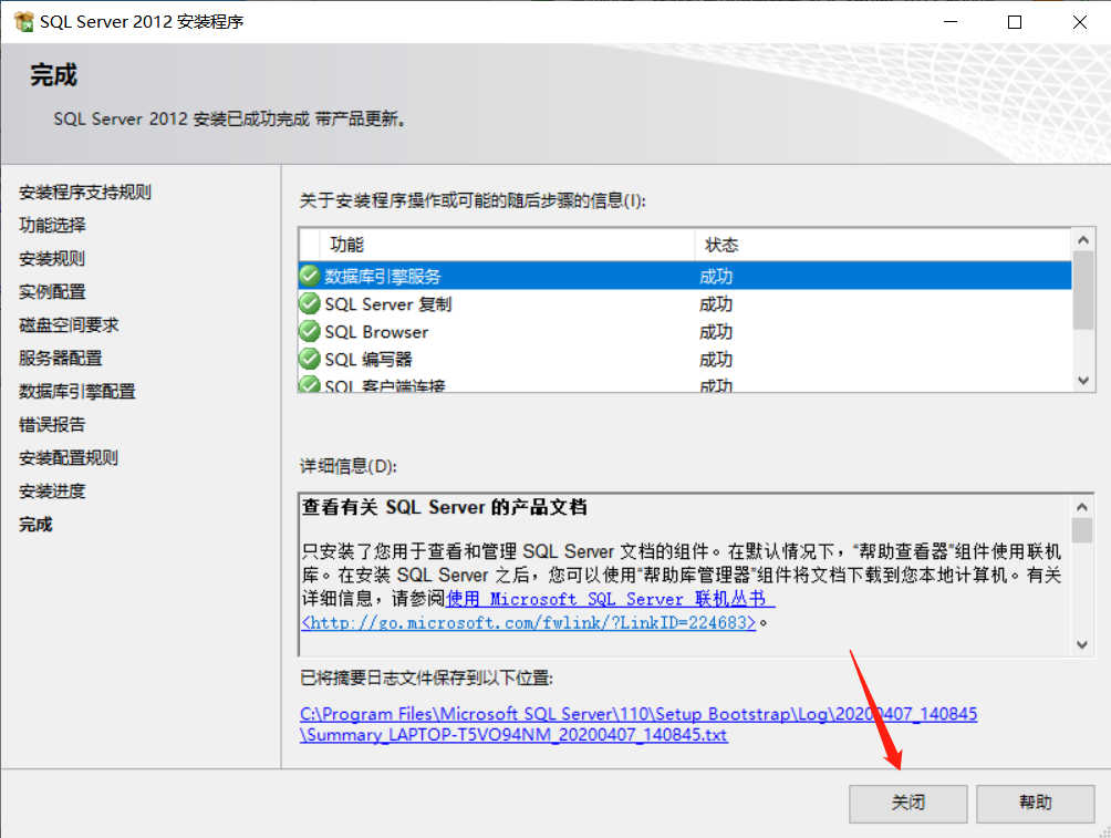 SQL Server 2012下载安装详细教程以及SQL Server 2012各种版本简介_sql2012精简版-CSDN博客