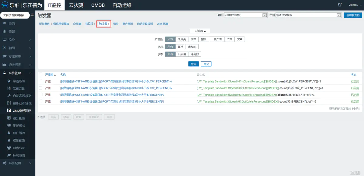 Zabbix触发器和监控项设置时间范围._zabbix 自定义时间间隔-CSDN博客