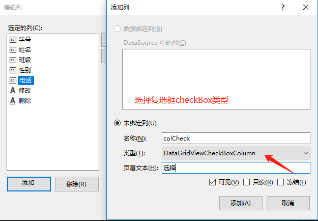 C# 在DataGridView中添加Link列和CheckBox复选框列--------19. 学生列表的修改与删除（P21）_datagridviewlinkcolumn-CSDN博客