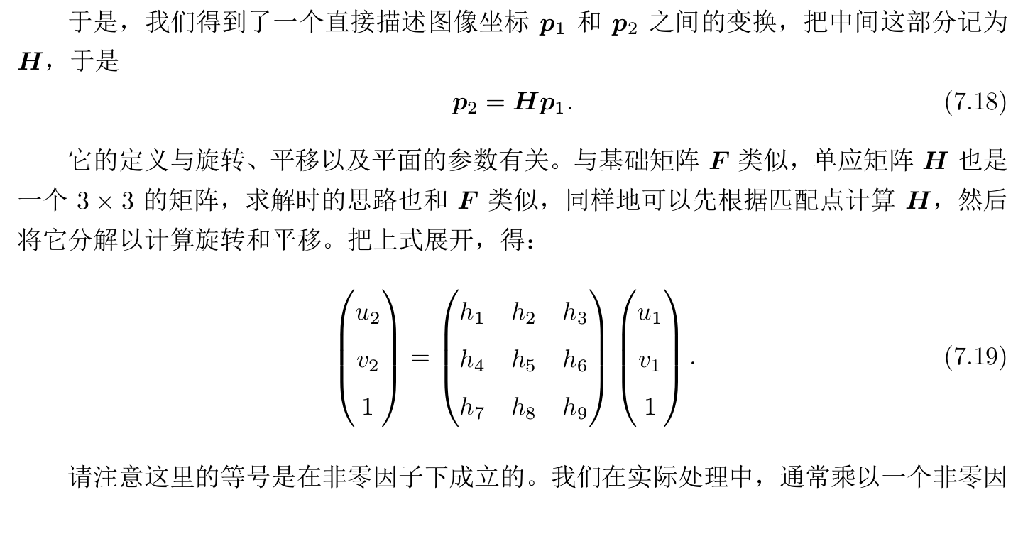单应矩阵学习笔记 单应矩阵的物理意义 Csdn博客