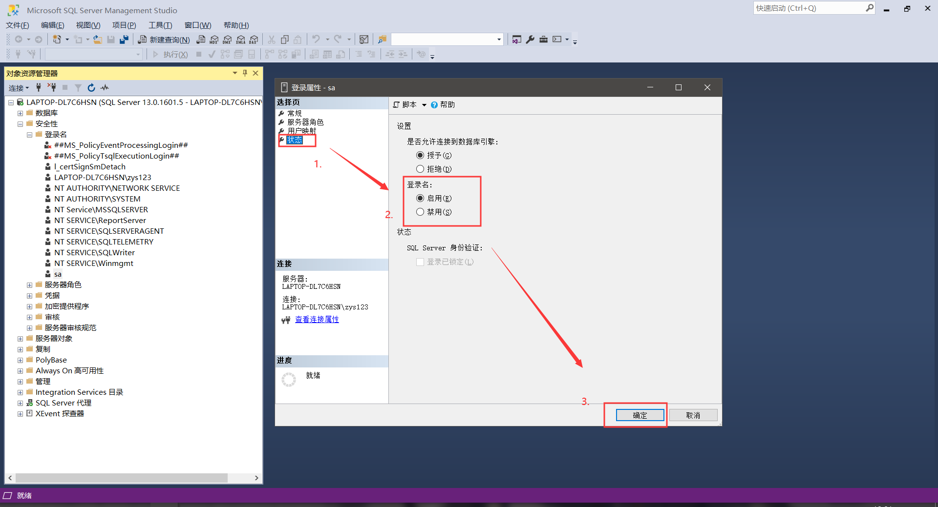 Mircosoft SQL Server 2016 添加SQL Server 身份验证_sql 2016windows 身份验证怎么设置密码 ...