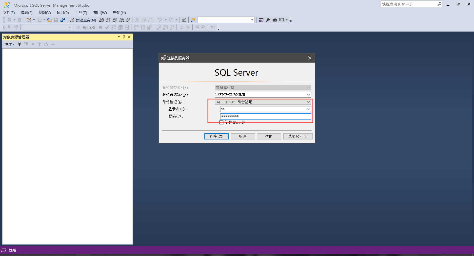 Mircosoft SQL Server 2016 添加SQL Server 身份验证_sql 2016windows 身份验证怎么设置密码 ...