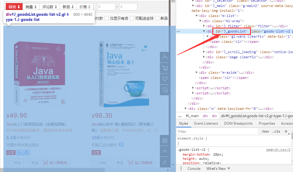 通过简单爬取京东商城介绍jsoup的使用方法jsoup怎么爬取jd图片 Csdn博客 