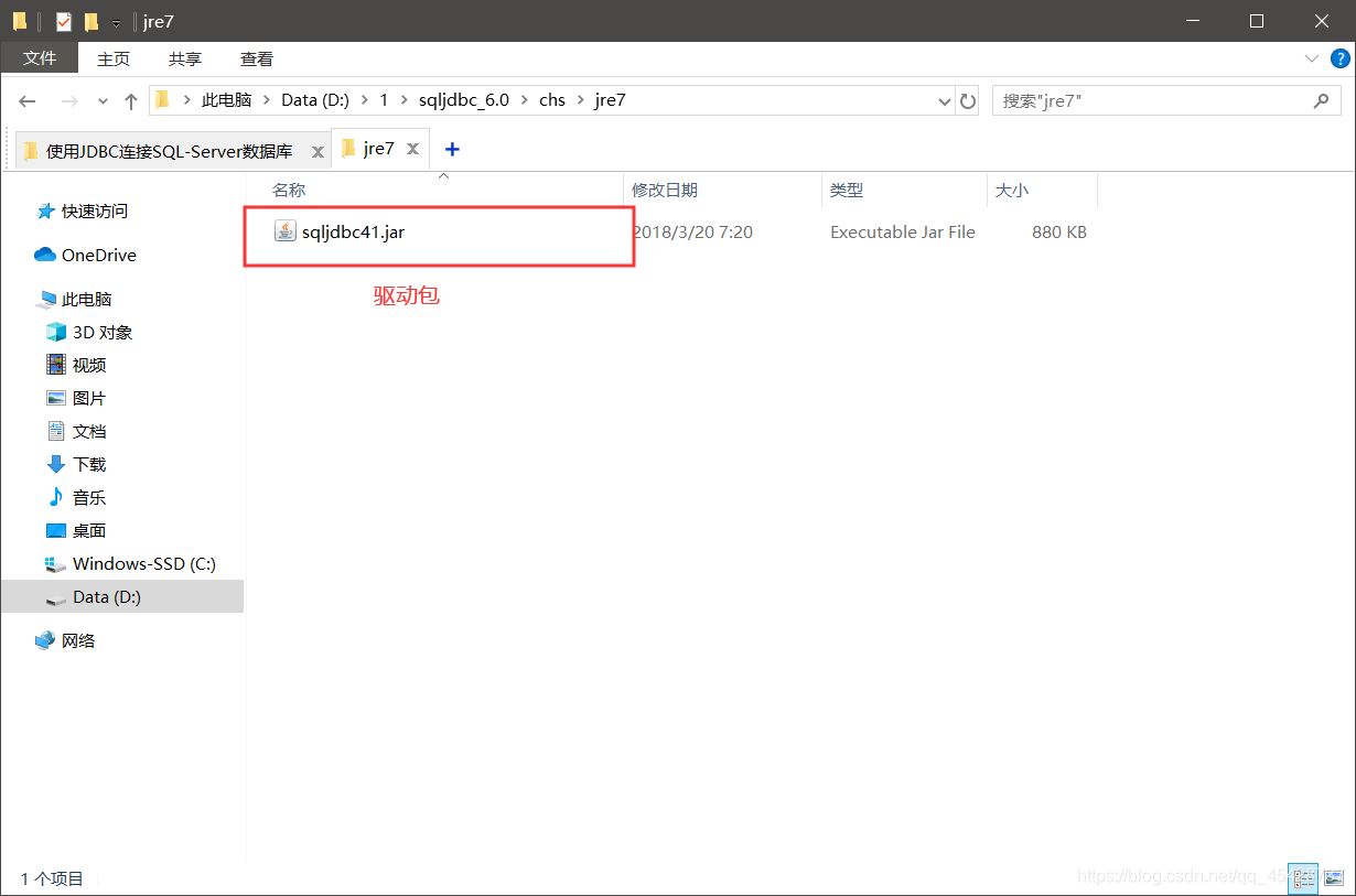 使用jdbc连接sql Server数据库 Csdn博客 4597