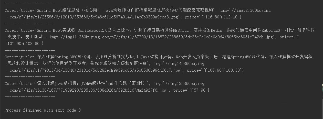 通过简单爬取京东商城介绍Jsoup的使用方法_jsoup怎么爬取jd图片-CSDN博客