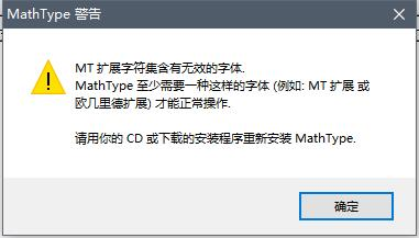 Mathtype启动失败与Microsoft公式编辑器Equation的问题处理案例_mathtype equation-CSDN博客