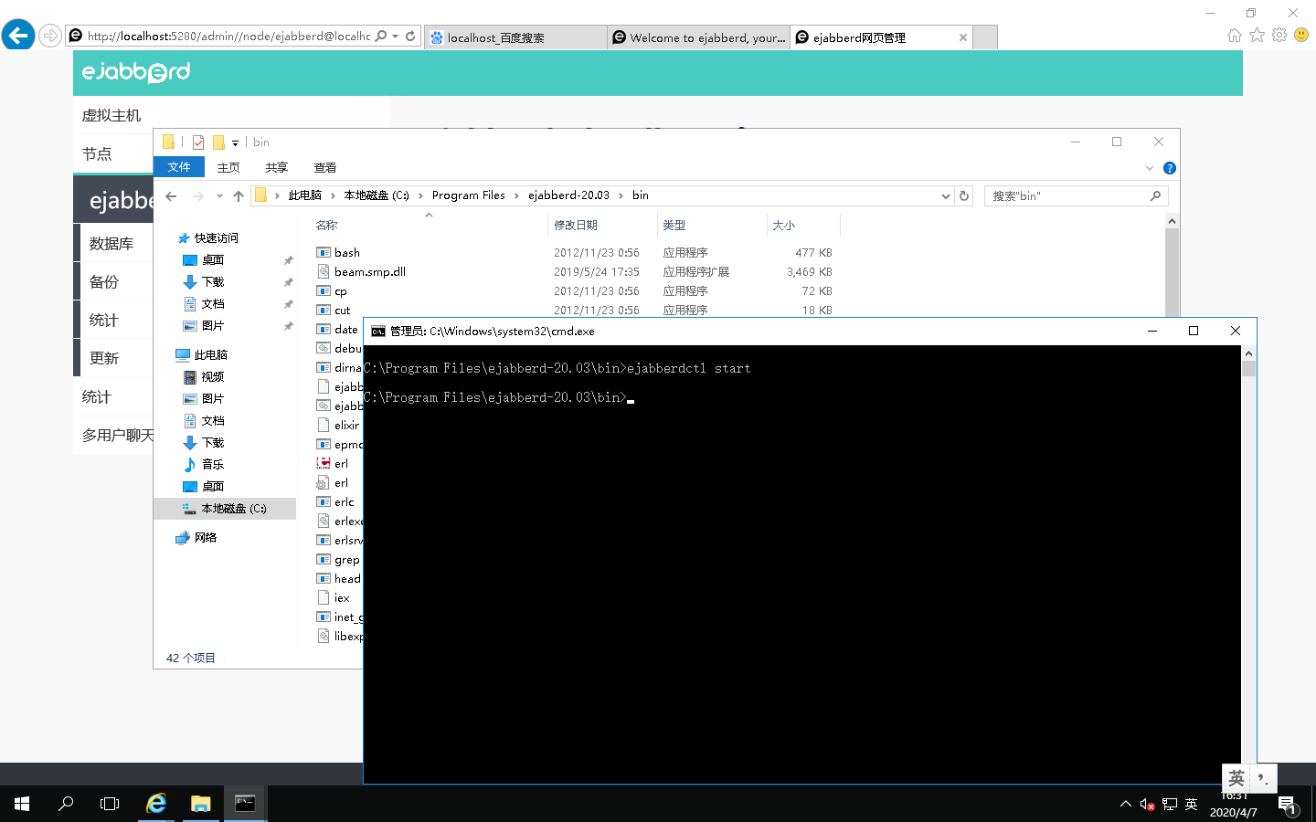 Windows 下 Ejabberd 即时通讯 XMPP 聊天服务器搭建配置详解 - 图文教程（1）_安装了ejabberd如何运行-CSDN博客
