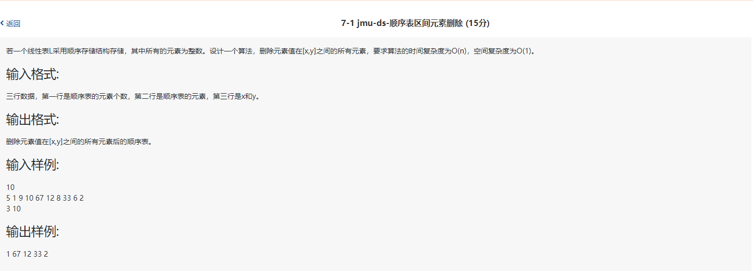 (PTA)7-1 jmu-ds-顺序表区间元素删除 (15分）(C语言)_7-4 jmu-ds-顺序表区间元素删除-CSDN博客