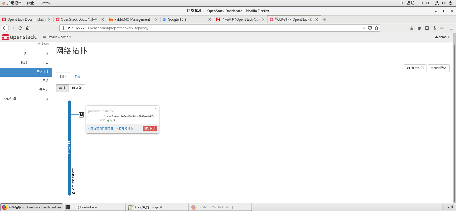 openstack （4）启动实例和图形化界面_四、启动openstack集群,打开图形化界面-CSDN博客