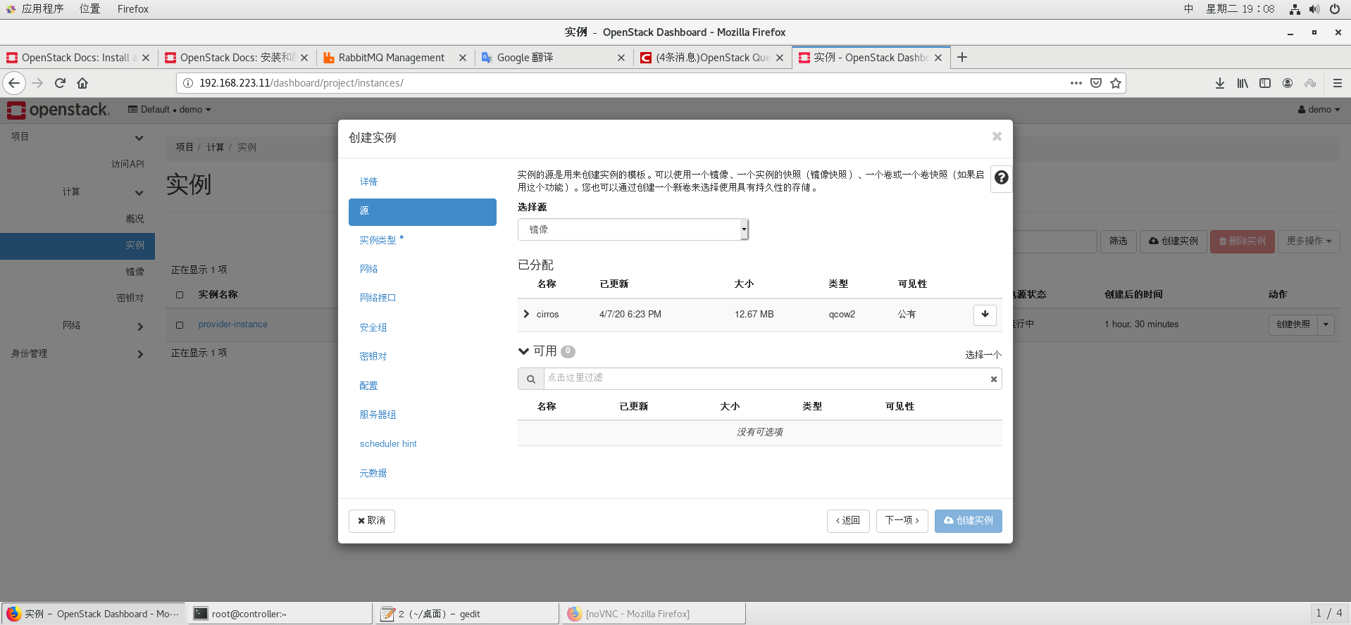 openstack （4）启动实例和图形化界面_四、启动openstack集群,打开图形化界面-CSDN博客