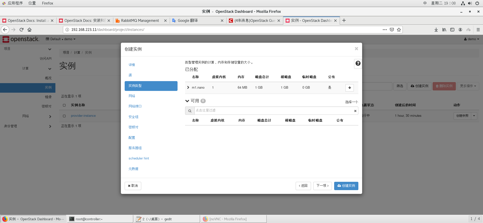 openstack （4）启动实例和图形化界面_四、启动openstack集群,打开图形化界面-CSDN博客
