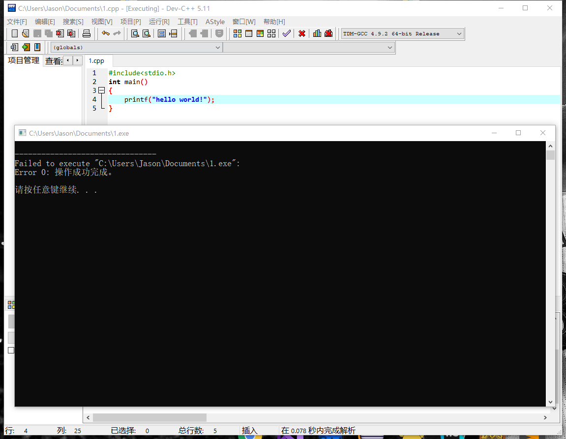 使用Dev C++运行c语言代码时碰到Failed to execute"C:\c++.cpp": Error 0 :操作成功完成_c语言failed to execute-CSDN博客