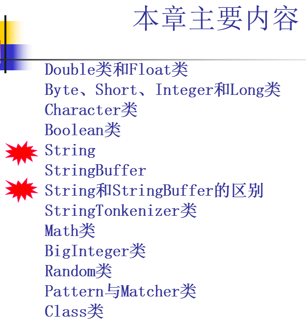 《java 2 实用教程》课程学习8——第8章 常用实用类public Class Infnan Public Static Void Mainstri Csdn博客