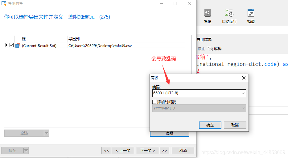 如何处理navicat导出csv文件中文乱码?navicat导出dbf 乱码 Csdn博客