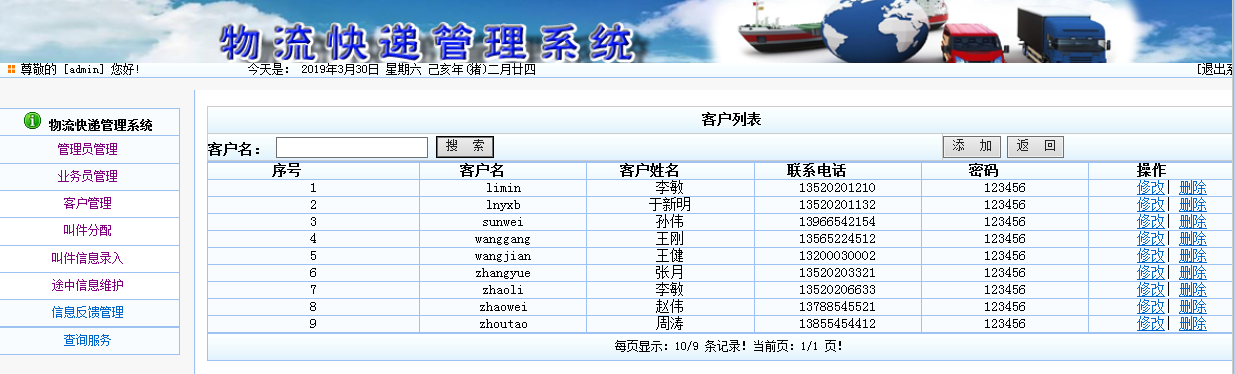 Javasql物流快递管理系统基于java和sql的快递物流查询系统 Csdn博客 