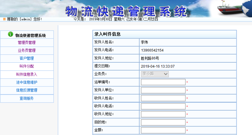 Javasql物流快递管理系统基于java和sql的快递物流查询系统 Csdn博客 