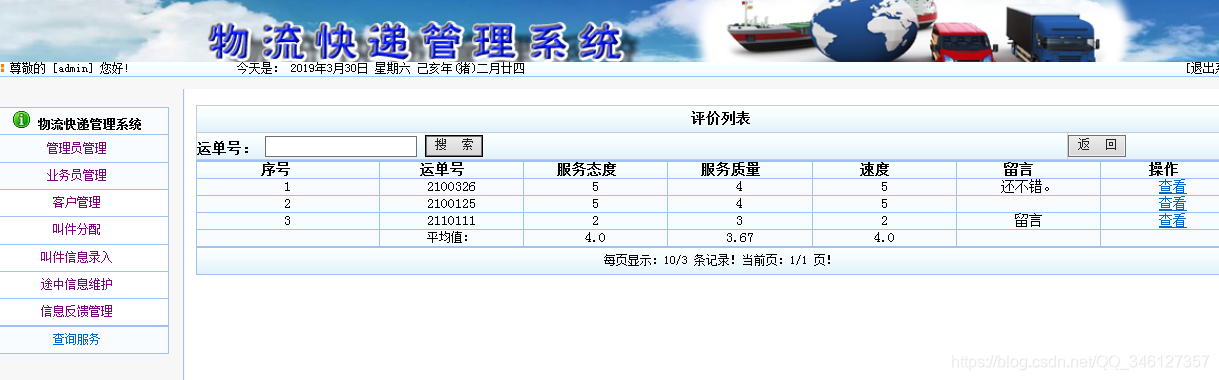 Javasql物流快递管理系统sql Server的快递管理系统qq346127357的博客 Csdn博客