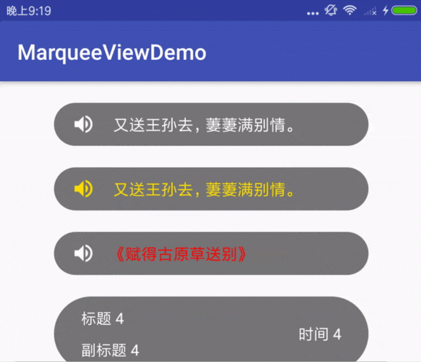 Android实现跑马灯效果及问题解决_marqueeview 不滚动-CSDN博客