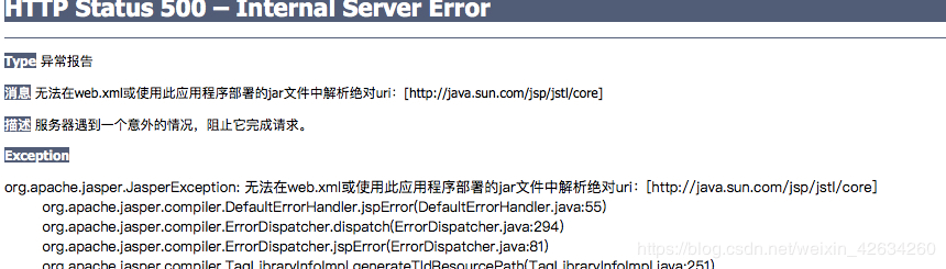 无法在webxml或使用此应用程序部署的jar文件中解析绝对uri： Jspjstlcore 