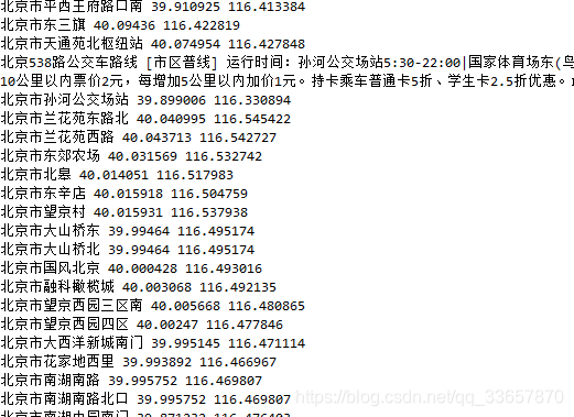 Python 爬虫小案例 8684网站爬取北京公交路线站点信息。使用 Urllib 爬取北京公交线路信息 Csdn博客