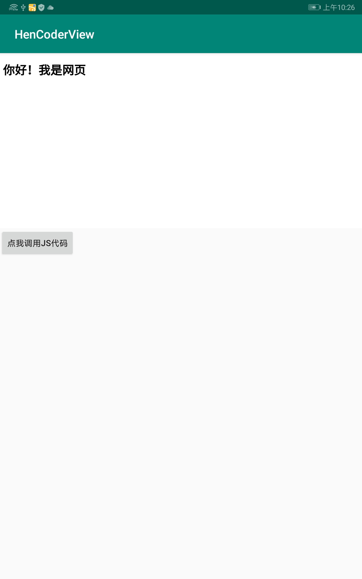 Android -- WebView 与 JS 交互方式总结_android webview与 js的交互-CSDN博客