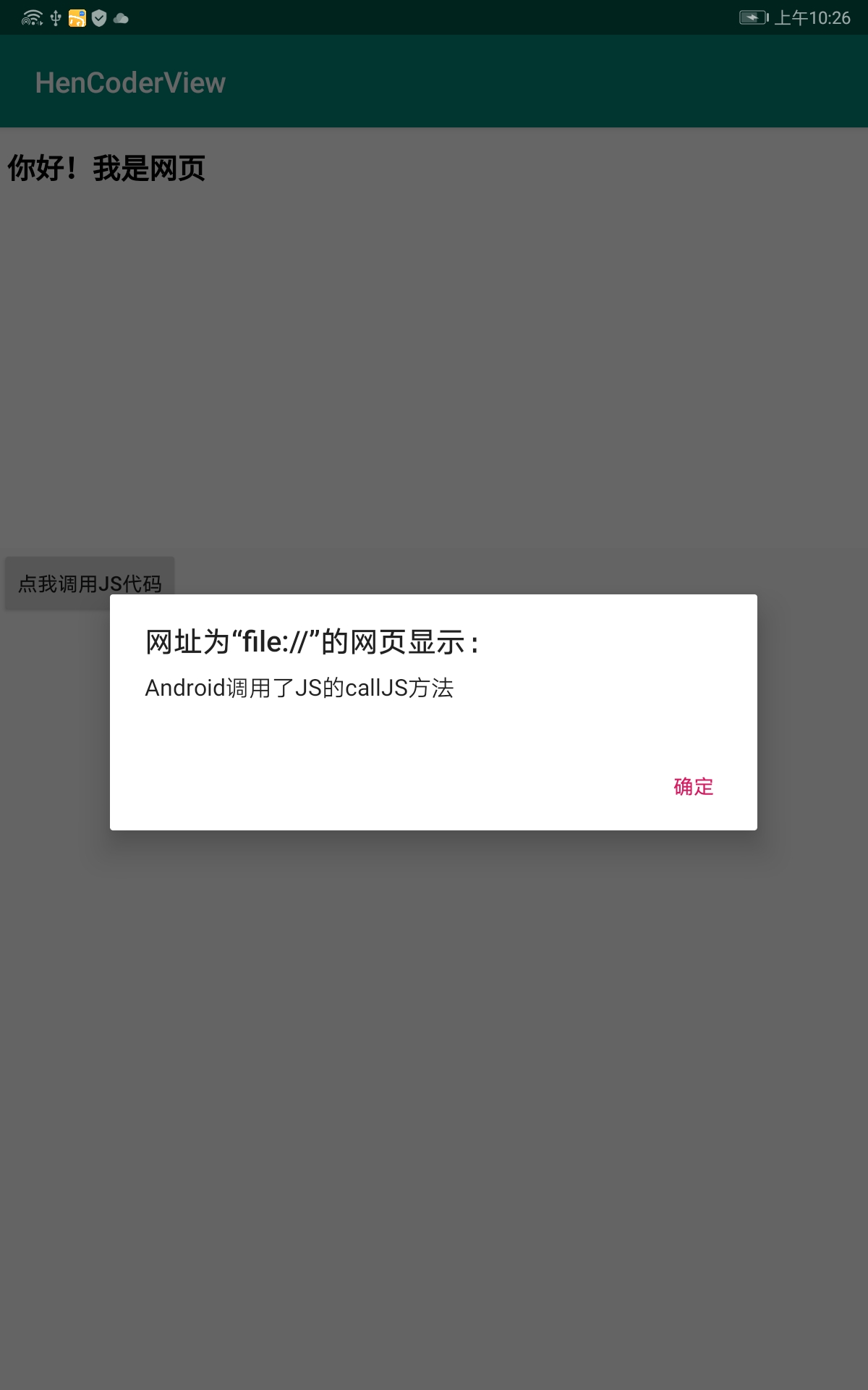Android -- WebView 与 JS 交互方式总结_android webview与js交互方式-CSDN博客