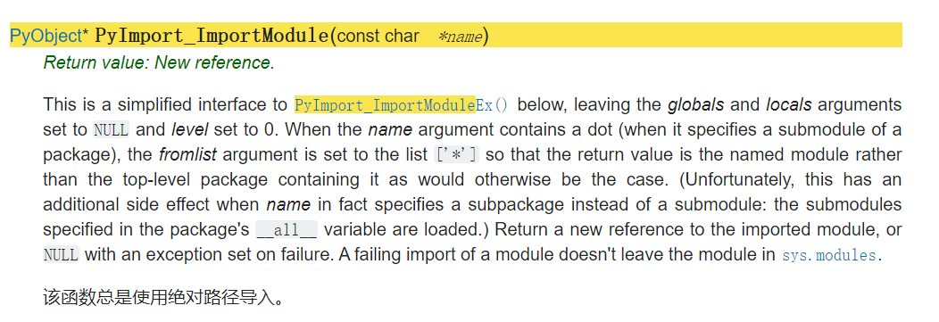 PyImport_ImportModule和PyObject_GetAttrString返回NULL的坑_python objects.get ...