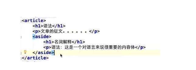 HTML 学习之：新增主体结构元素 article / section /nav / aside / time / pubdate_html中 ...