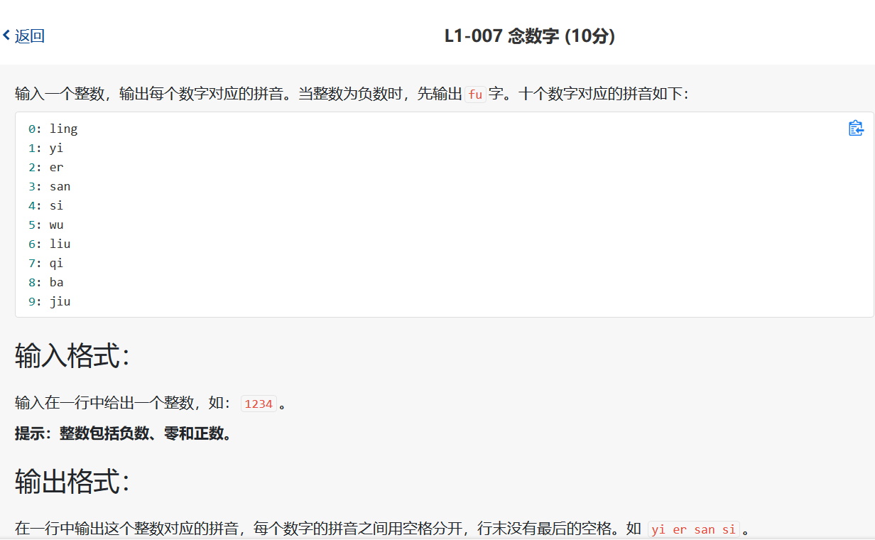 天梯赛（L1-007)-念数字_l1-007 念数字golang-CSDN博客