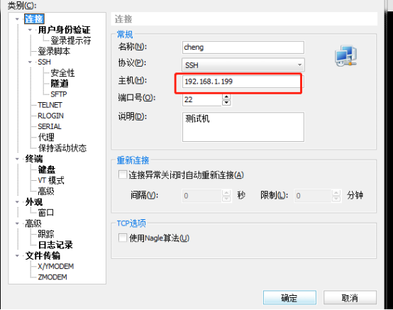 使用xshell连接虚拟机（网络配置）xshell Ipv6 Csdn博客 1138