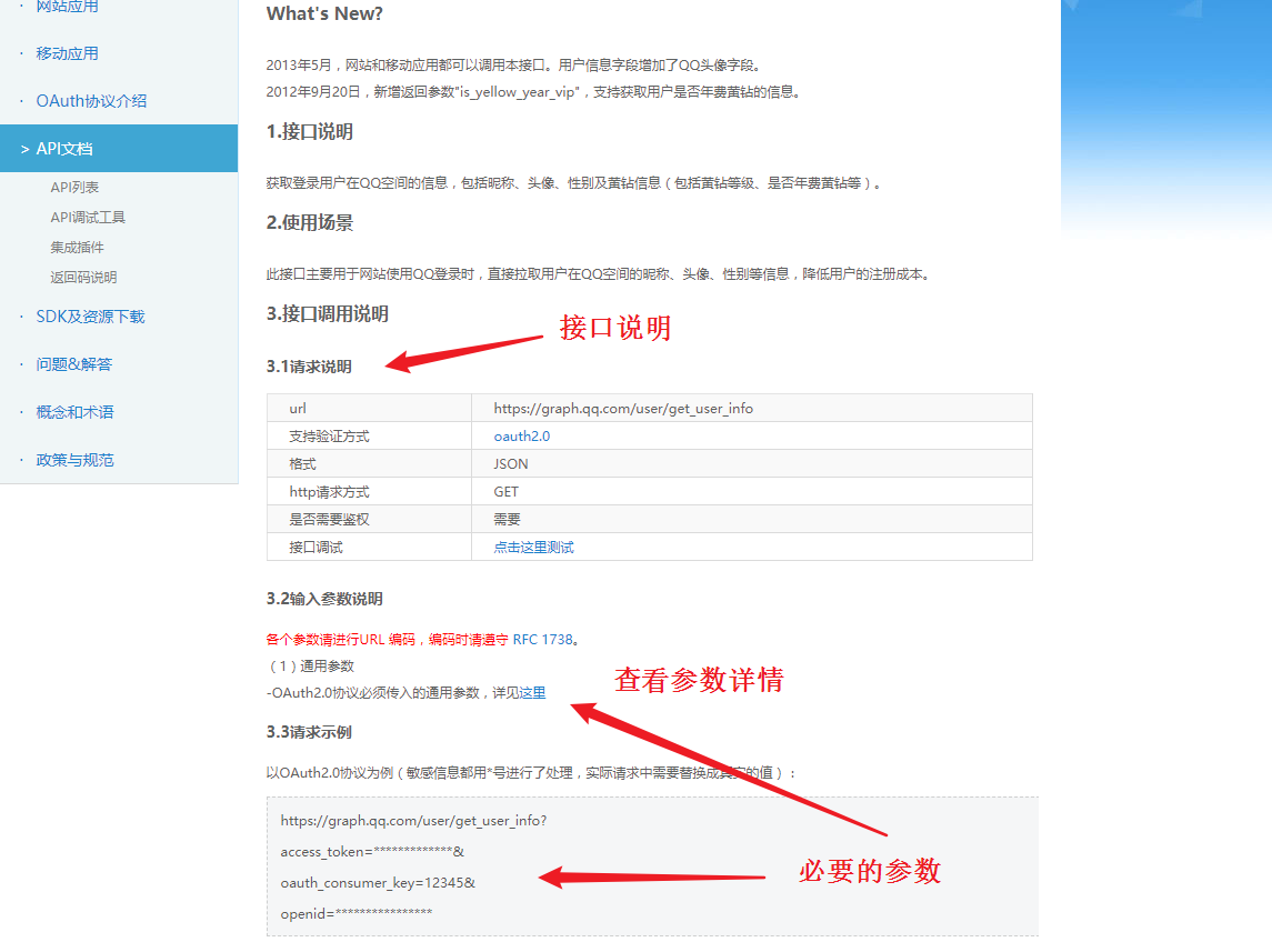Spring Security OAuth2.0 认证协议【15】实现QQ第三方登录_oauth2实现登录接口-CSDN博客