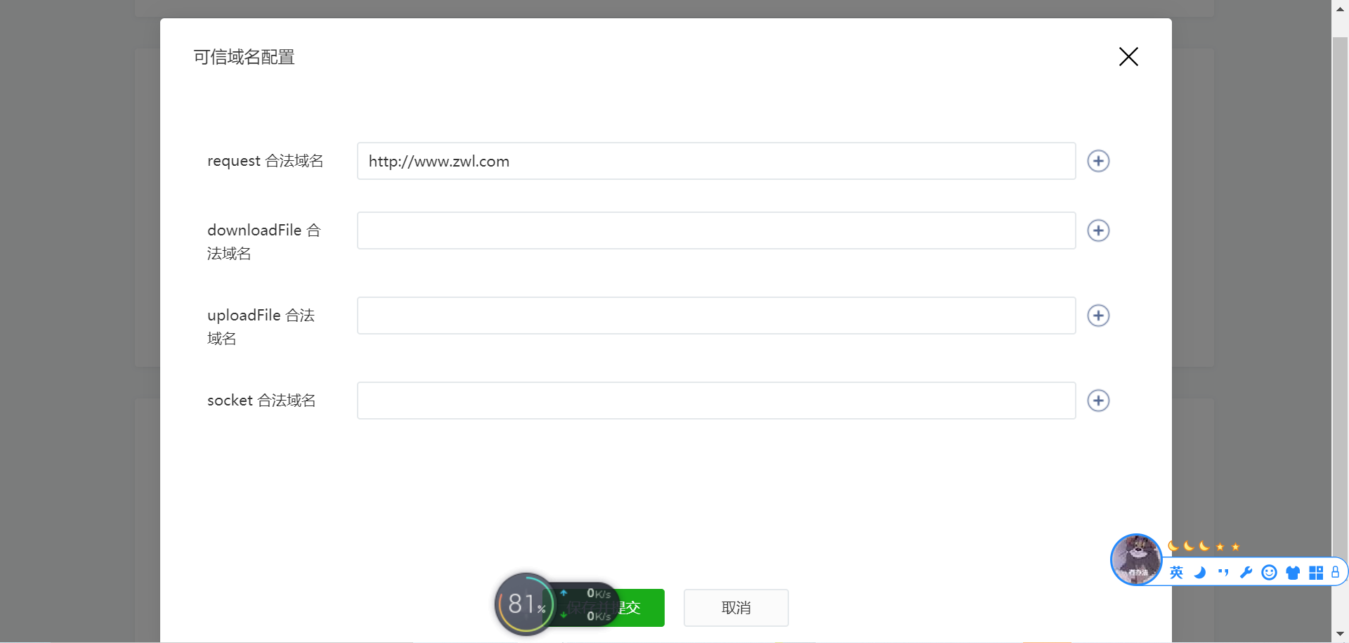 微信小程序真机调试：provisional Headers Are Shown 微信小程序开发provisional Headers Are
