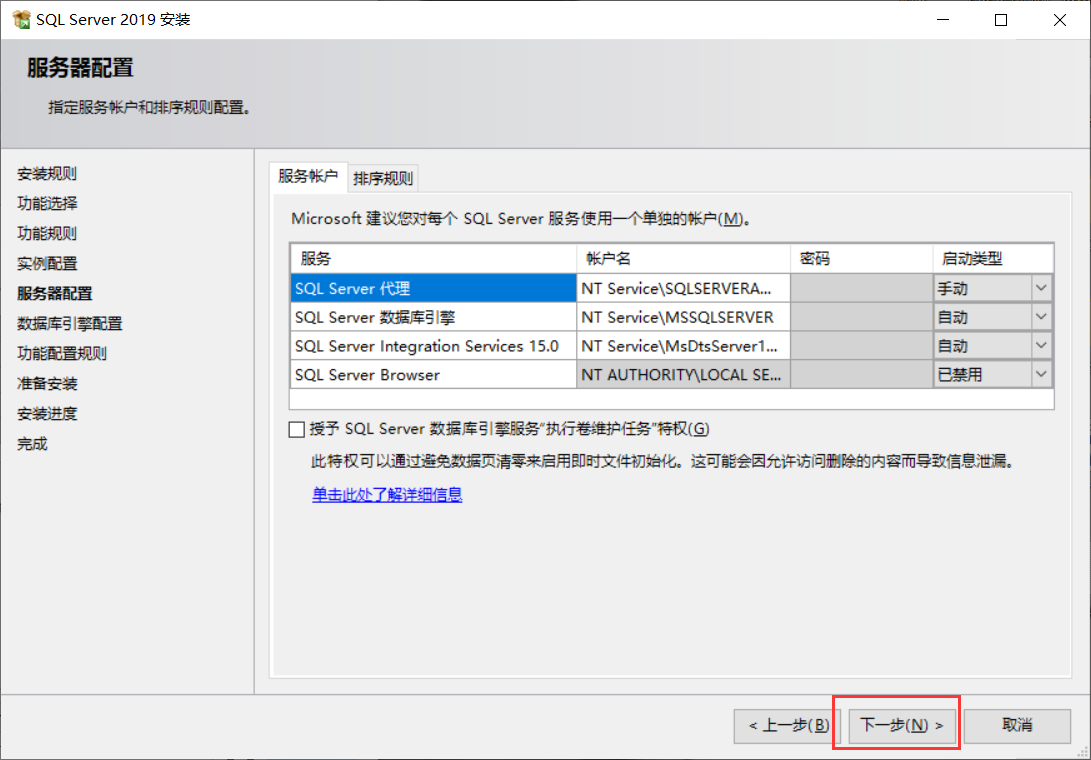 安装SQL Server 2019 + SSMS管理工具_sql server 2019 数据库管理工具-CSDN博客